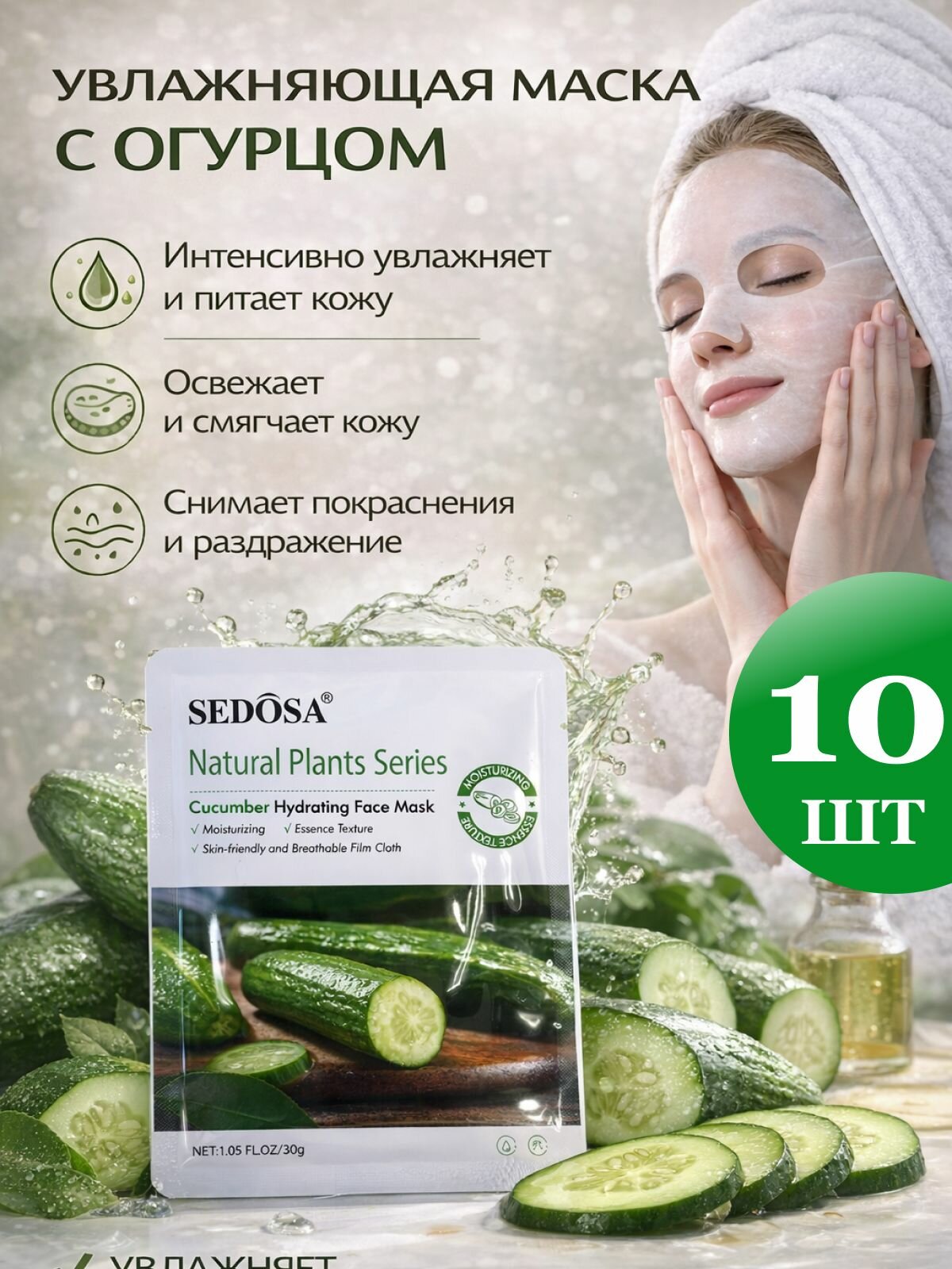 Маски для лица тканевые набор антивозрастные огурец