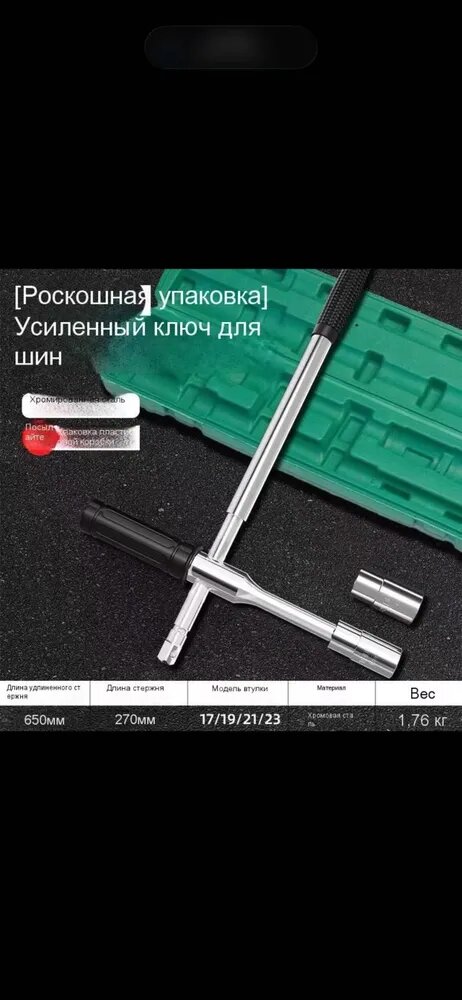 Ключ баллонный крестообразный складной Gross 14270, материал хромованадиевая сталь, головки 17/19/21/23 мм, вес 1,76 кг