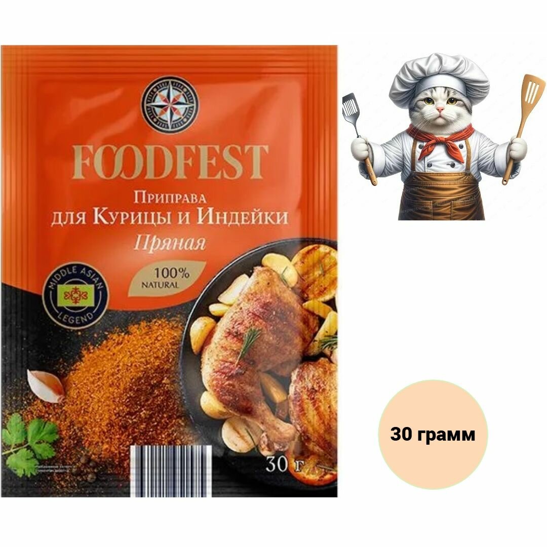 Приправа FOODFEST для курицы и индейки 30г