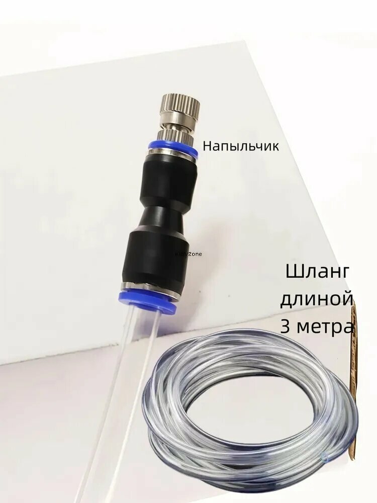 Одиночная распылительная насадка, распылитель конденсата, шланг с форсунками, кондиционера эффект тумана