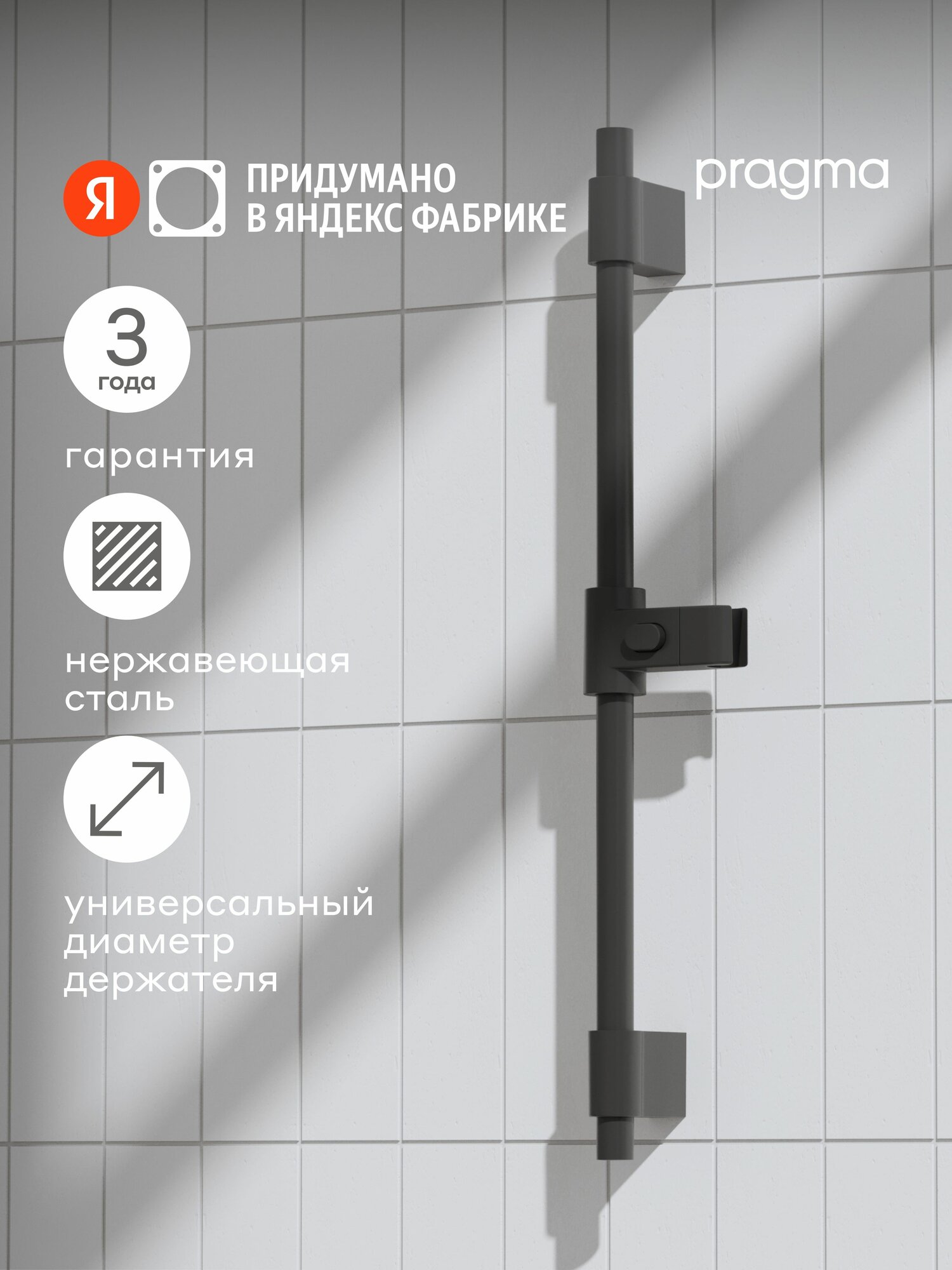 Штанга для душа