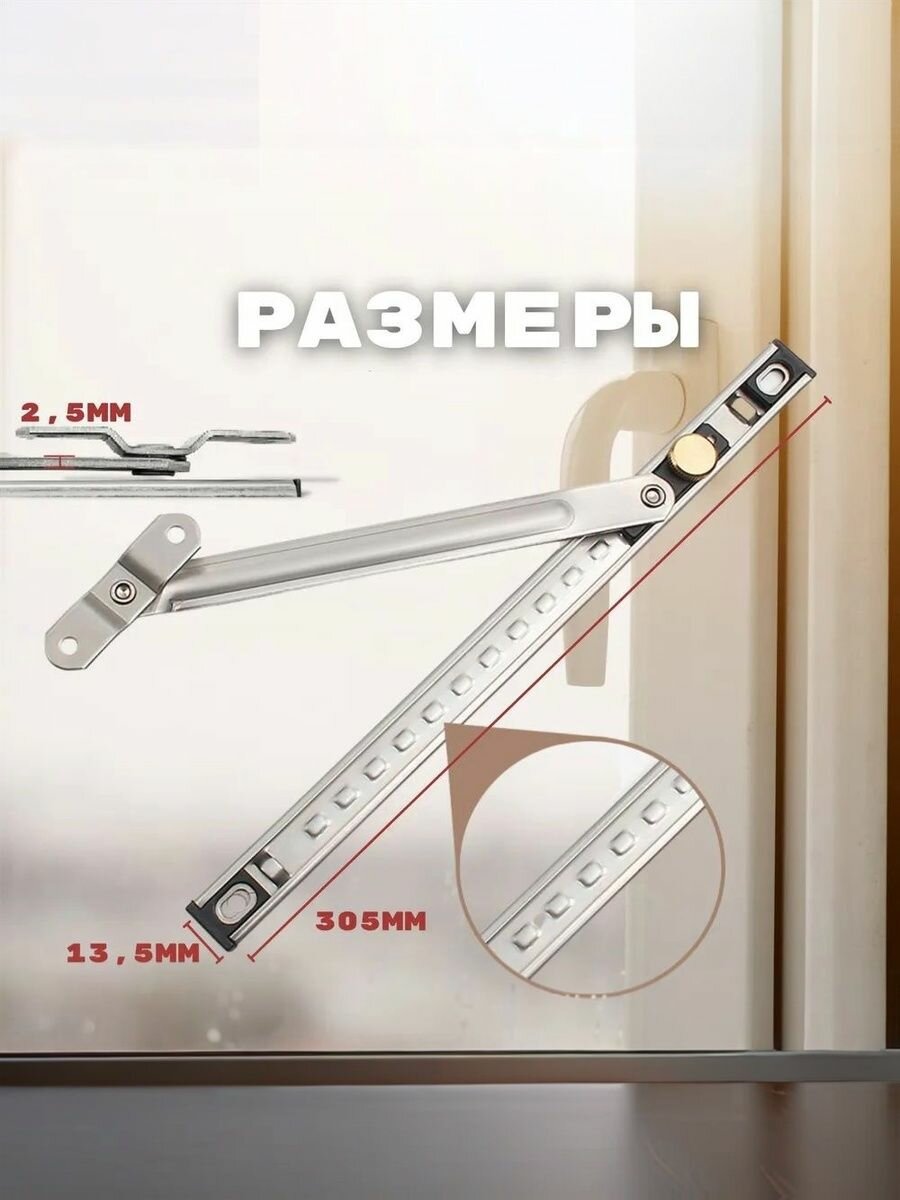 Гребенка для створки окна 1 штука/ Регулируемый ограничитель, стопор, фиксатор открывания/ Детский оконный замок