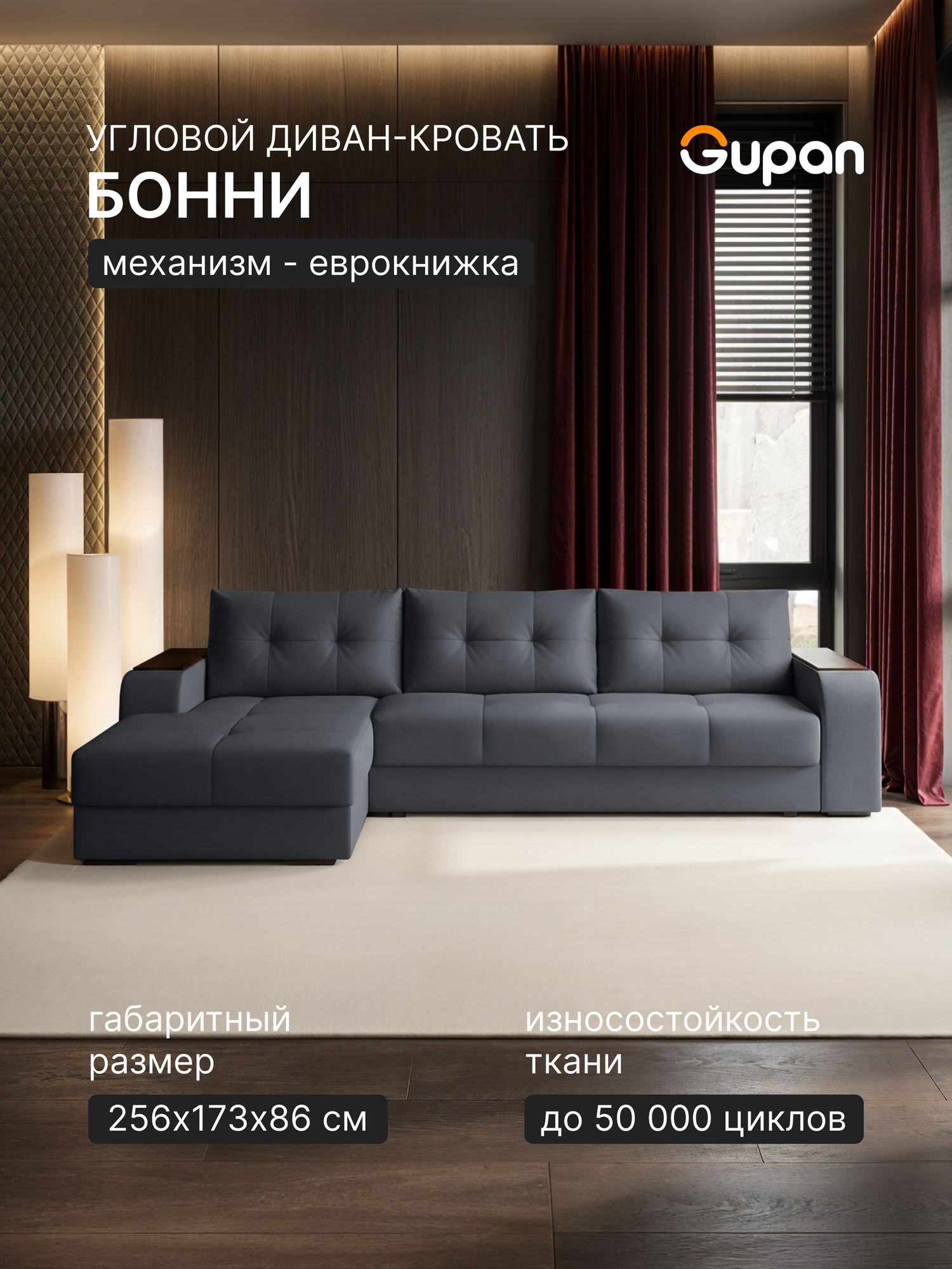 Диван угловой Gupan Бонни Велюр Амиго Темно-Серый, раскладной, механизм еврокнижка, беспружинный, с ящиком для белья