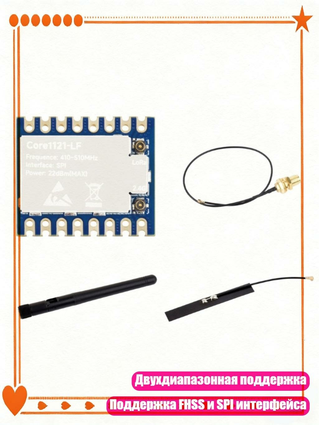 Модульная плата разработки LR1121 с двойной полосой, LF