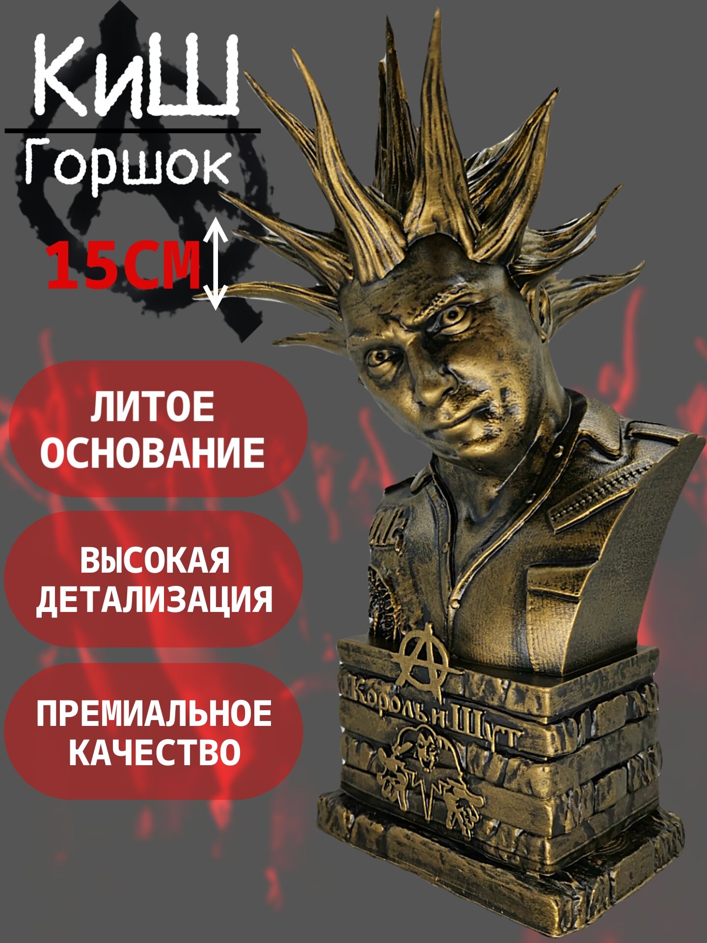 Статуэтка Король и Шут (КиШ) / Бюст Михаила Горшенева - 15 см