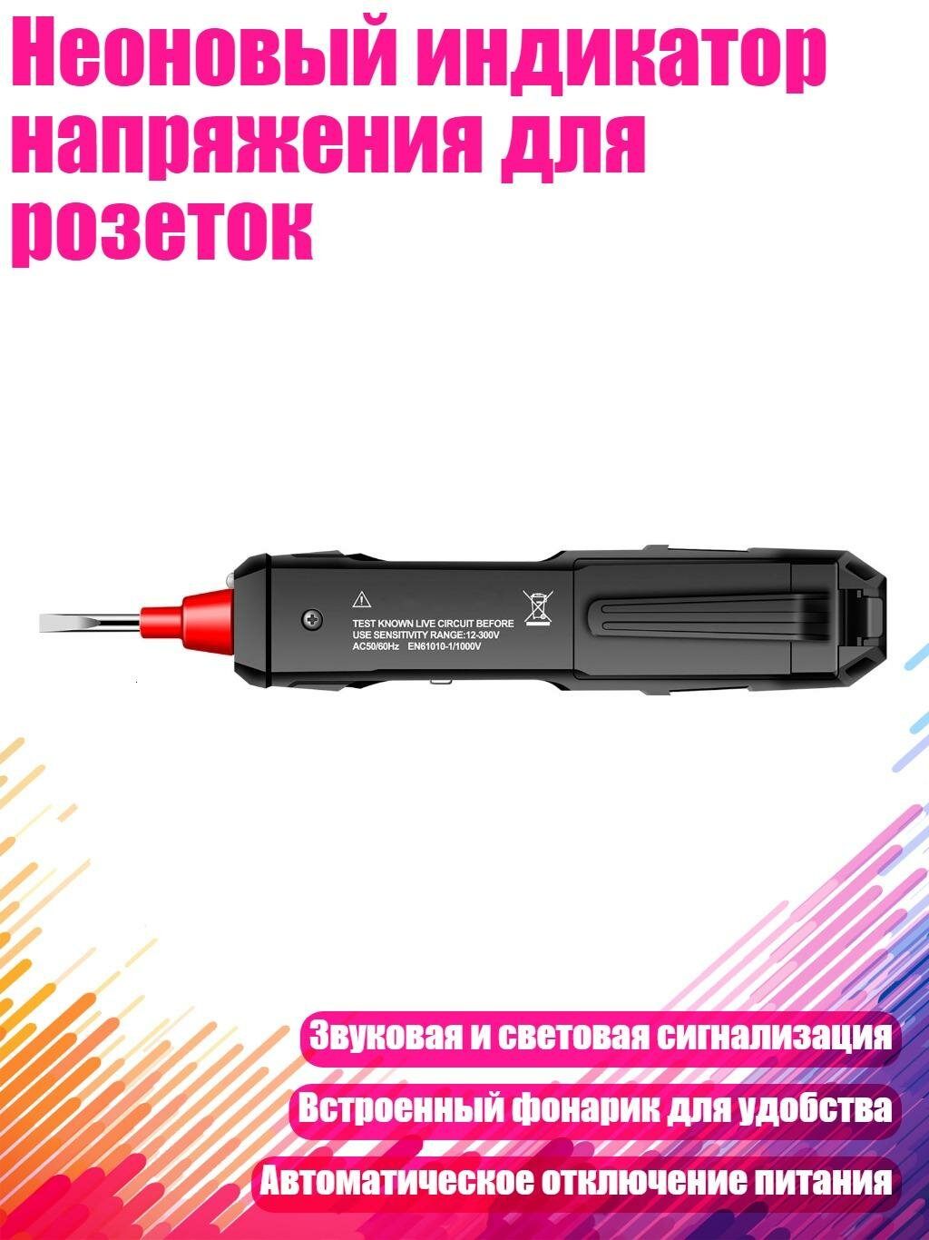 Неоновый индикатор напряжения для розеток, красный