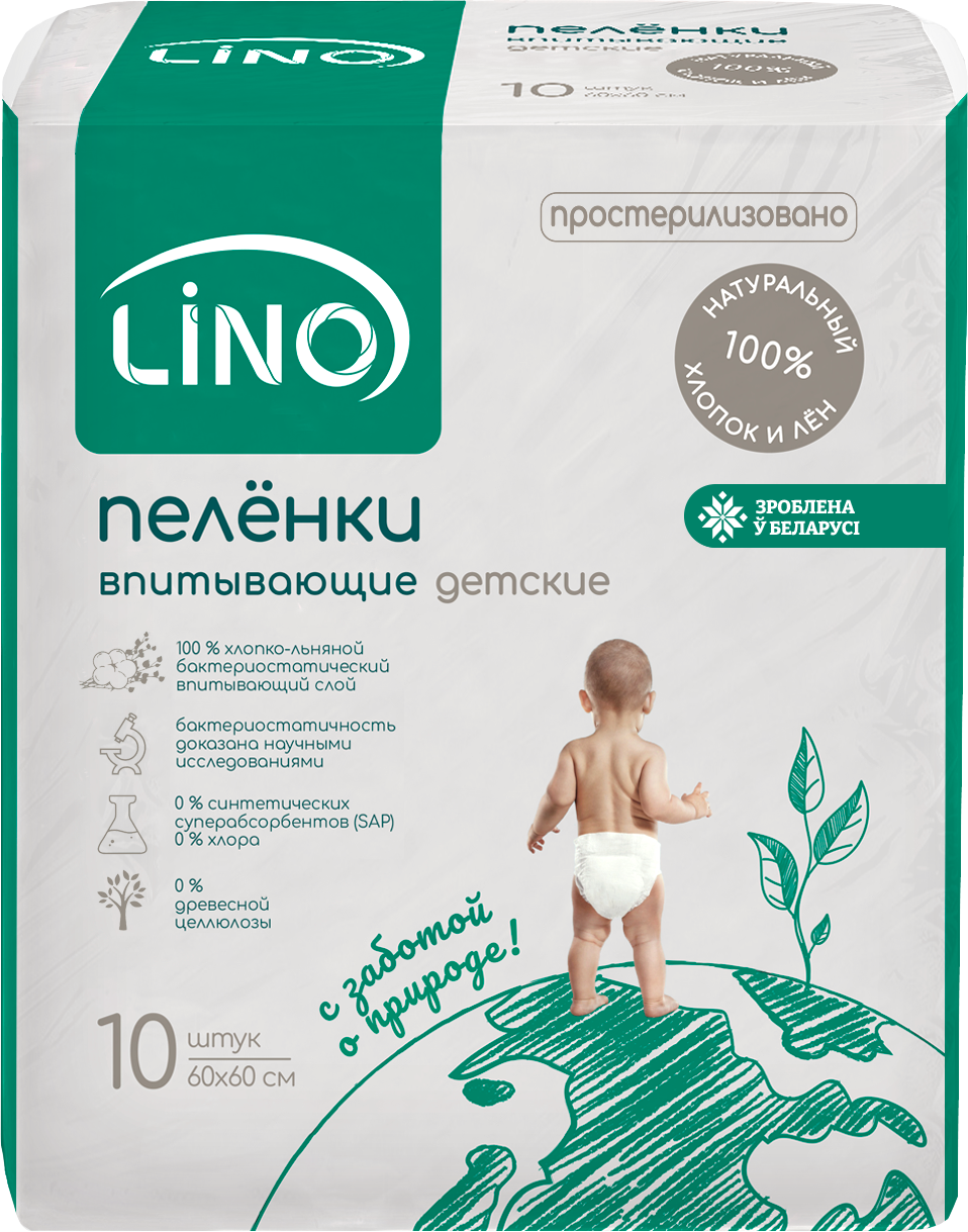 Детские одноразовые пелёнки LINO с впитывающим слоем из натуральных хлопка и льна, 60х60 см, 10 штук