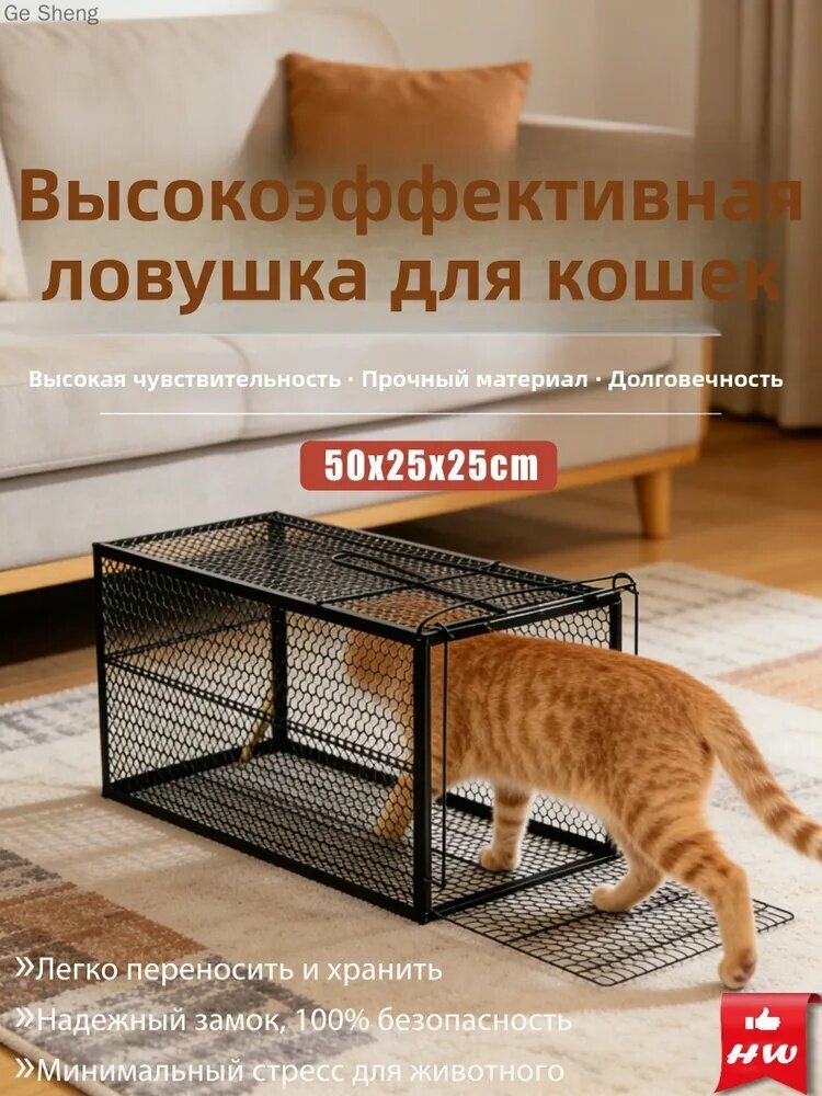 Клетка - ловушка, Размер500x250x250, Для питомцев до 7,5 кг