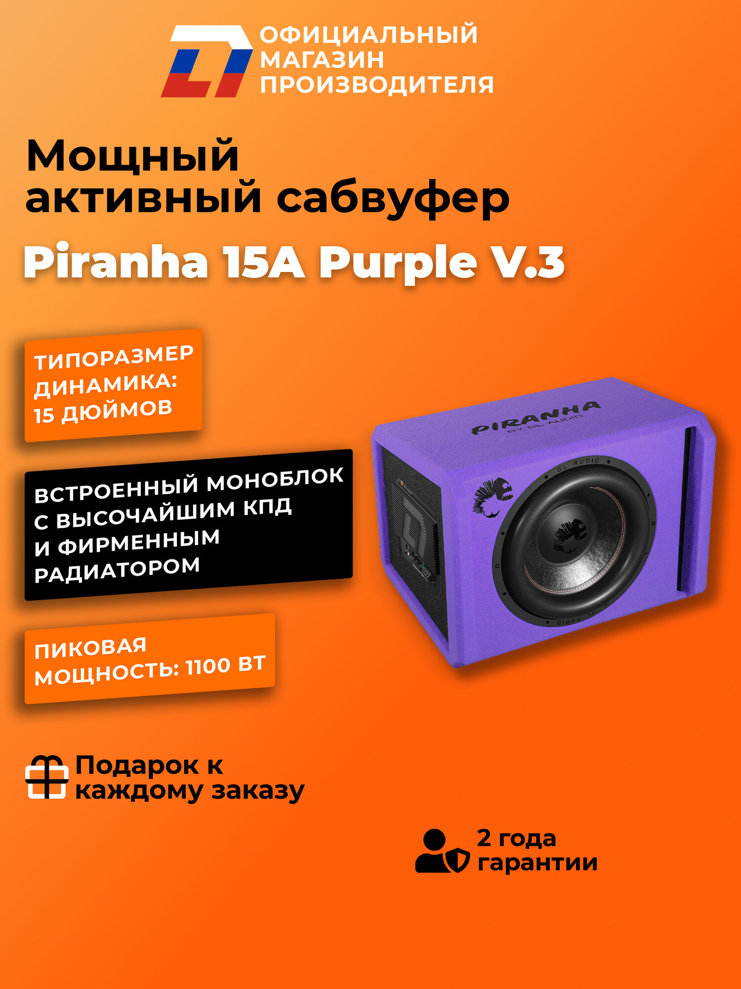 Активный сабвуфер автомобильный DL Audio Piranha 15A Purple V.3
