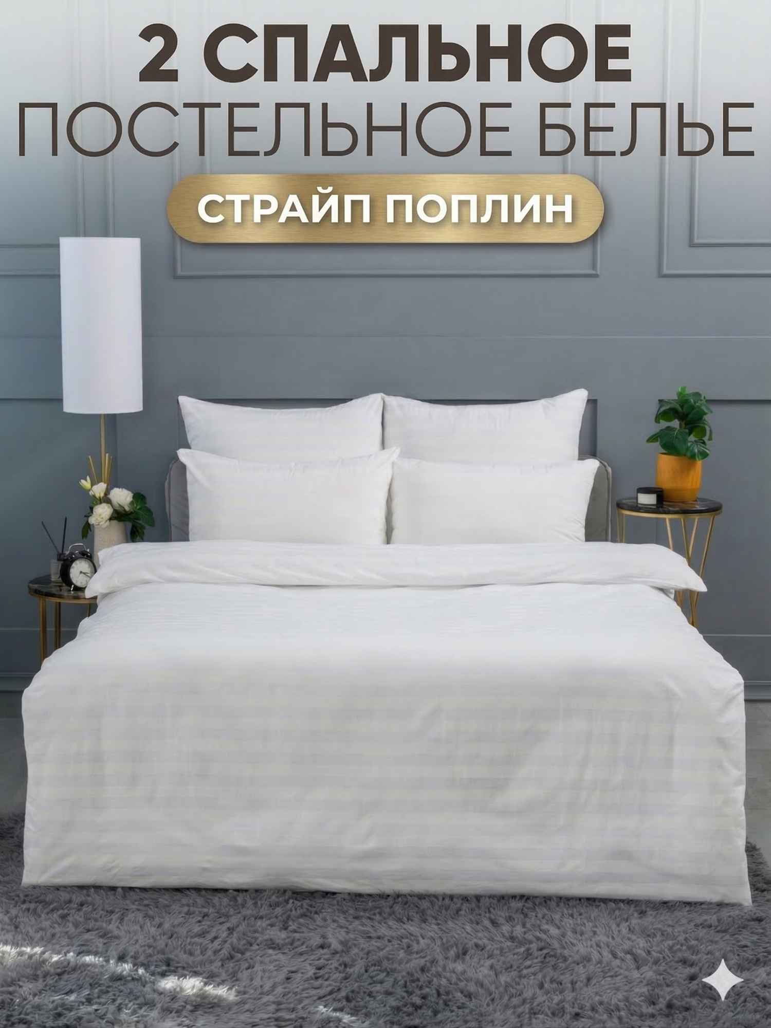 Постельное белье Отель, 100% хлопок, 2 сп. с евро простыней, белое