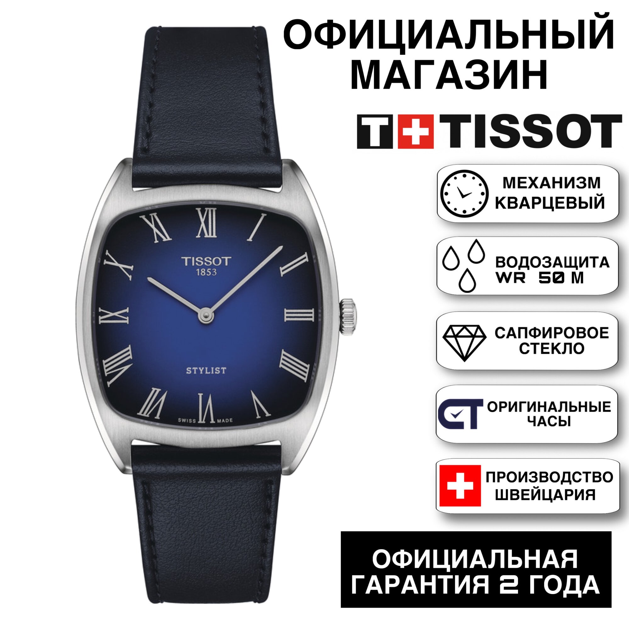 Наручные часы TISSOT, синий