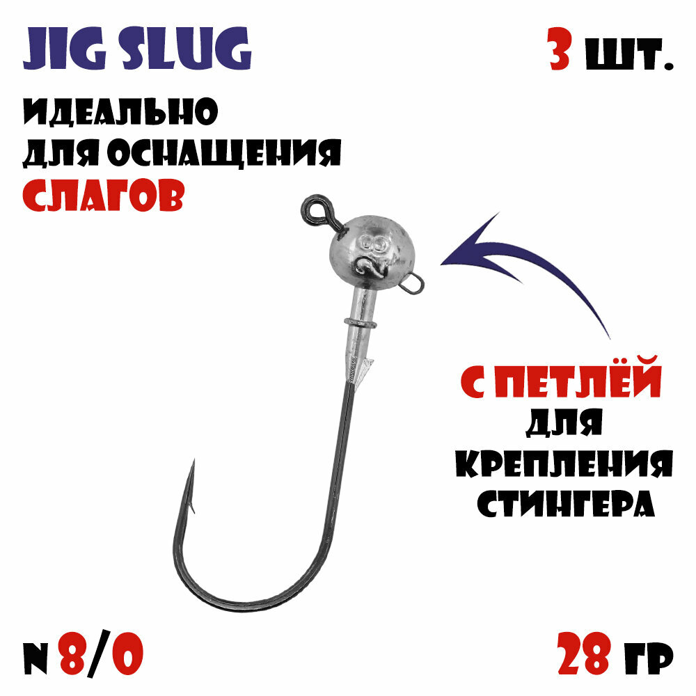 Джиг-головки для рыбалки Vido-Craft Jig Slug кр-к 8/0 (VD-067) 28 гр