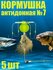 Кормушка для рыбалки