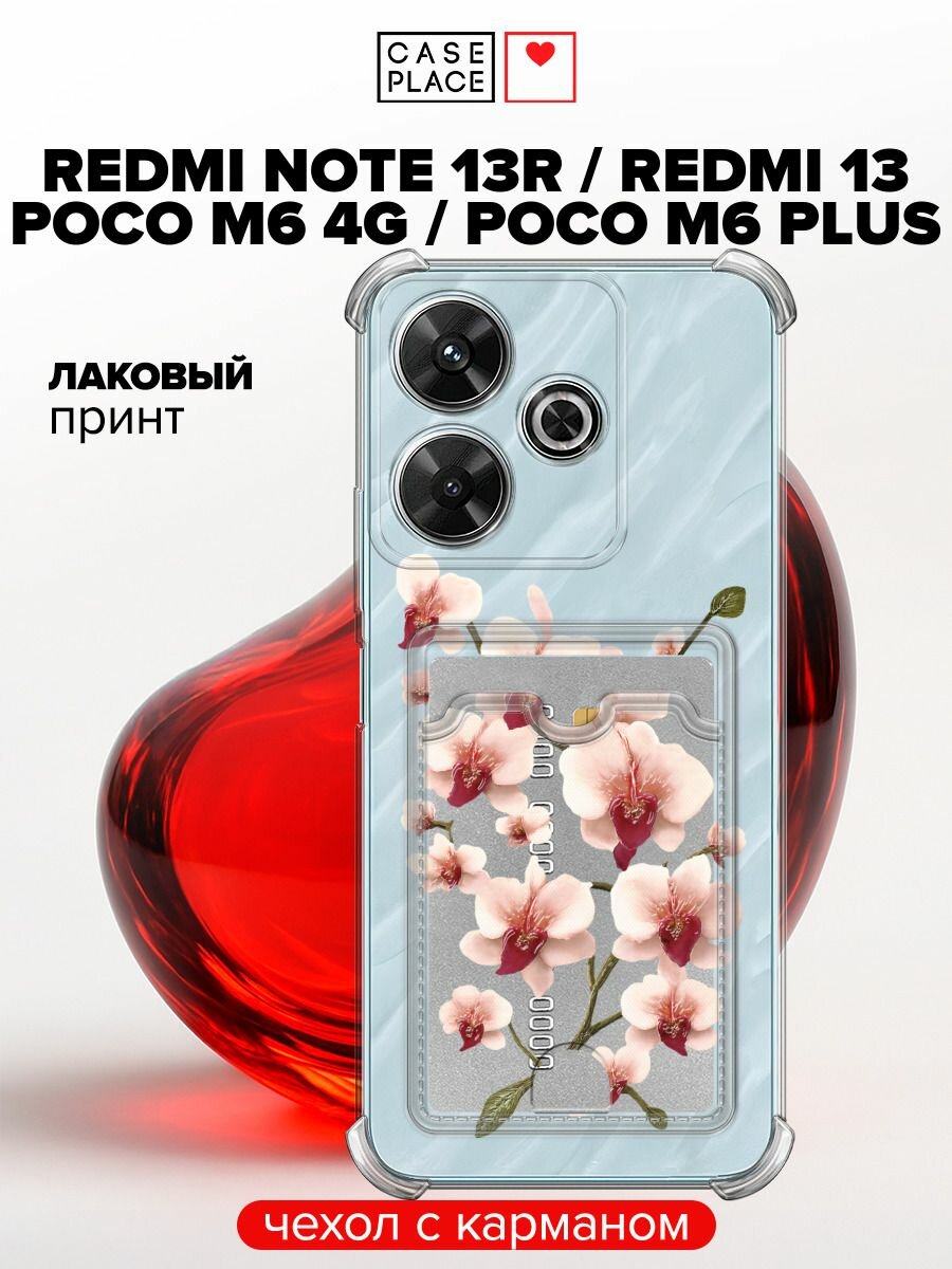 Чехол на Redmi Note 13R/13/Poco M6 4G/M6 Plus (Редми Нот 13R/13/Поко М6 4G/М6 Плюс) с картой и принтом Нежная ветка орхидеи
