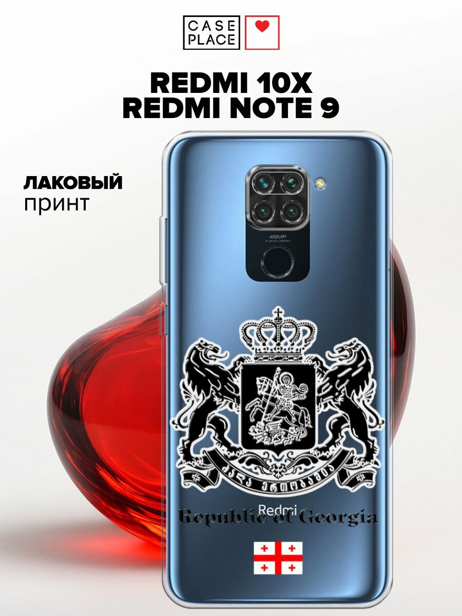 Силиконовый чехол на Xiaomi Redmi 10X 4G/Note 9 / Сяоми Редми 10X/Нот 9 с принтом Rebublic of Georgia