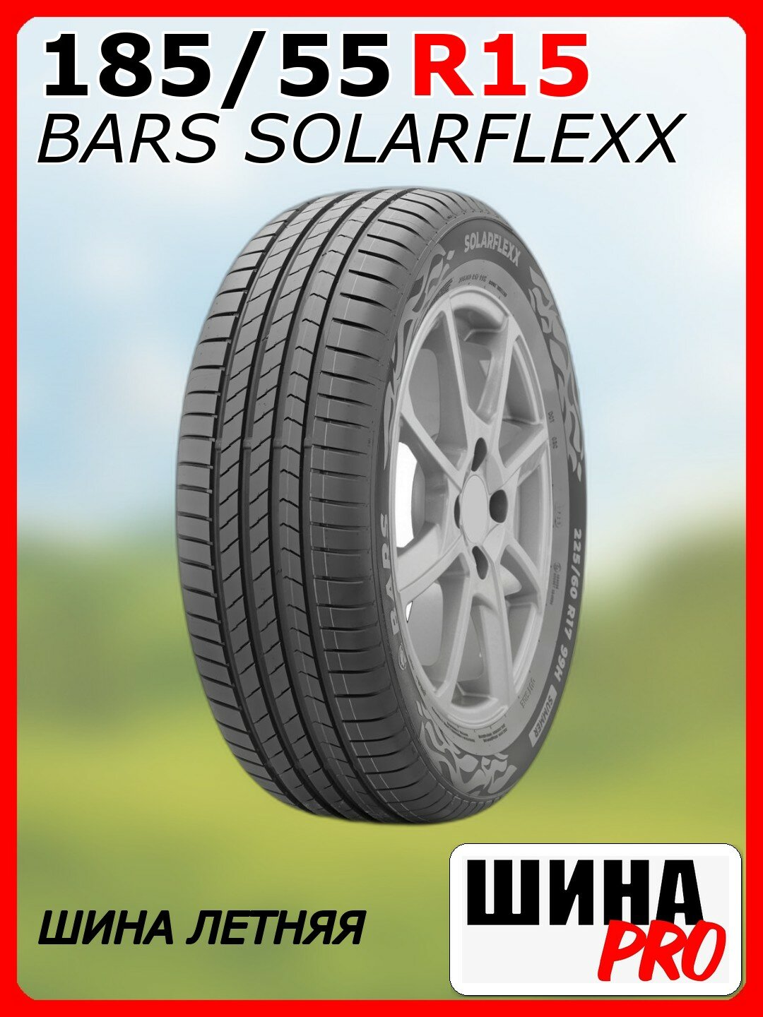 Шина летняя BARS 185/55/15 V 82 SOLARFLEXX для легковых автомобилей P100164