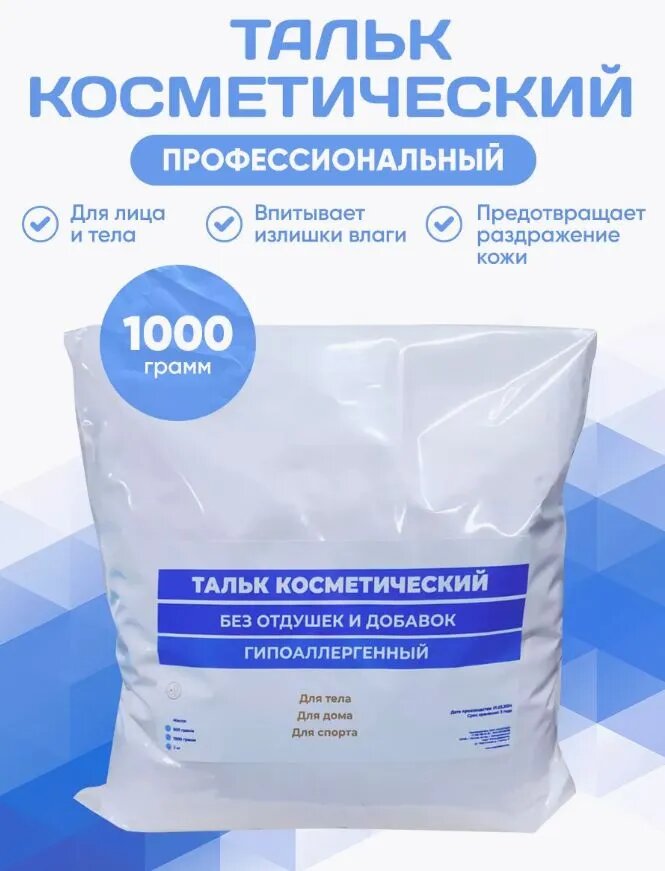 Тальк