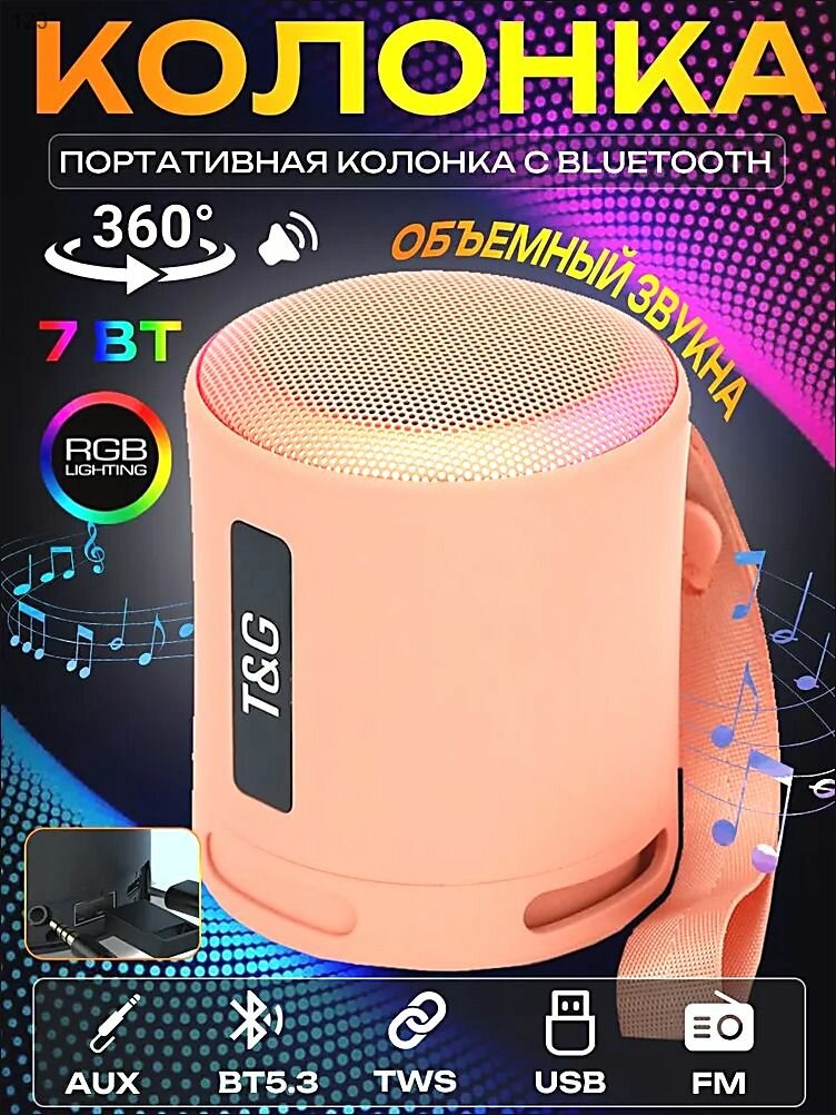 Беспроводная портативная Bluetooth колонка / Переносная музыкальная акустика (RGB подсветка, USB flash), 7 Вт