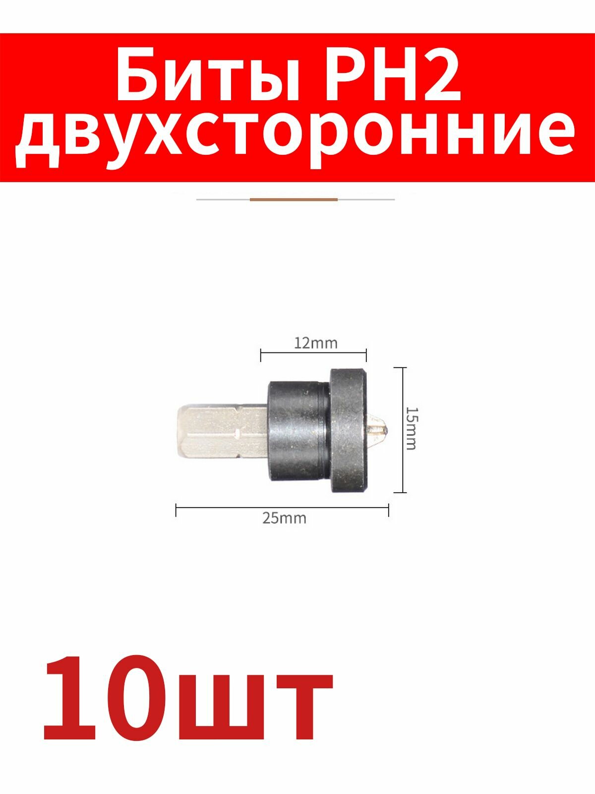 10 шт, CRV Биты PH2 для гипсокартона с магнитным, 25-50mm