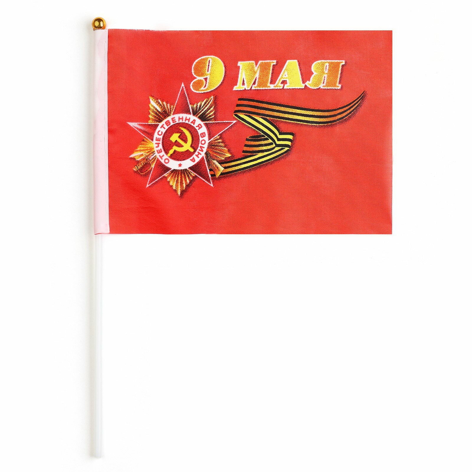 Флаг 9 Мая, 14x21 см, полиэфирный шелк, с древком, цвет: красный, 12 шт.