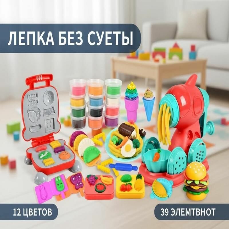 Набор для лепки из глины с лапшевницей и формами для гамбургеров