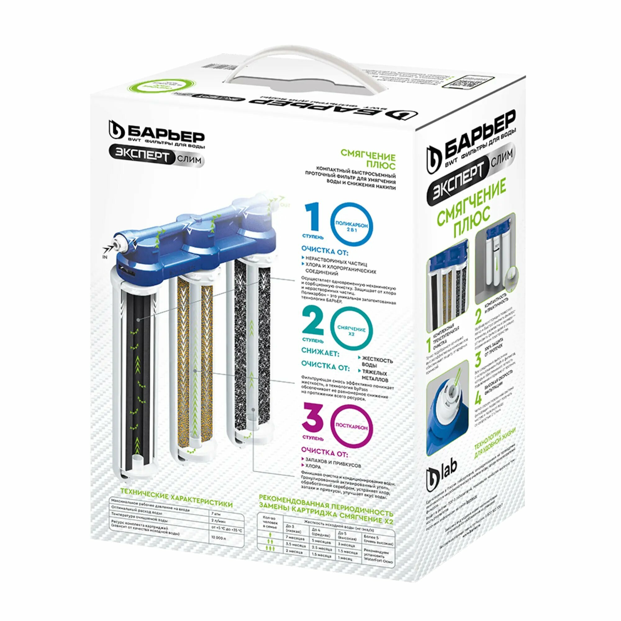 Фильтр под мойку "Барьер Эксперт Слим", смягчение, быстрая установка, с краном, для жёсткой воды, 3 ступени