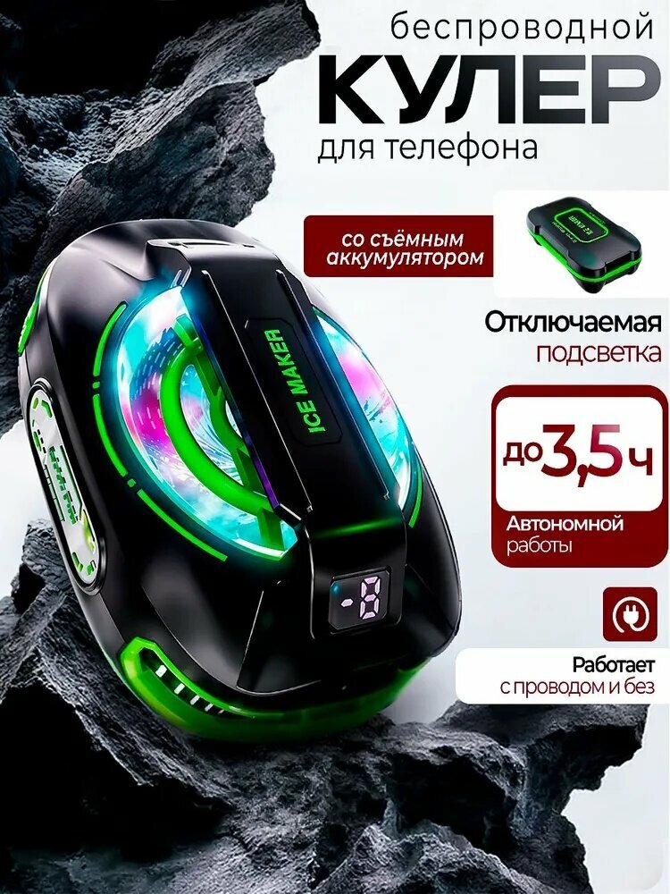 Кулер для телефона беспроводной магнитное охлаждение для смартфона игровой вентилятор JS85
