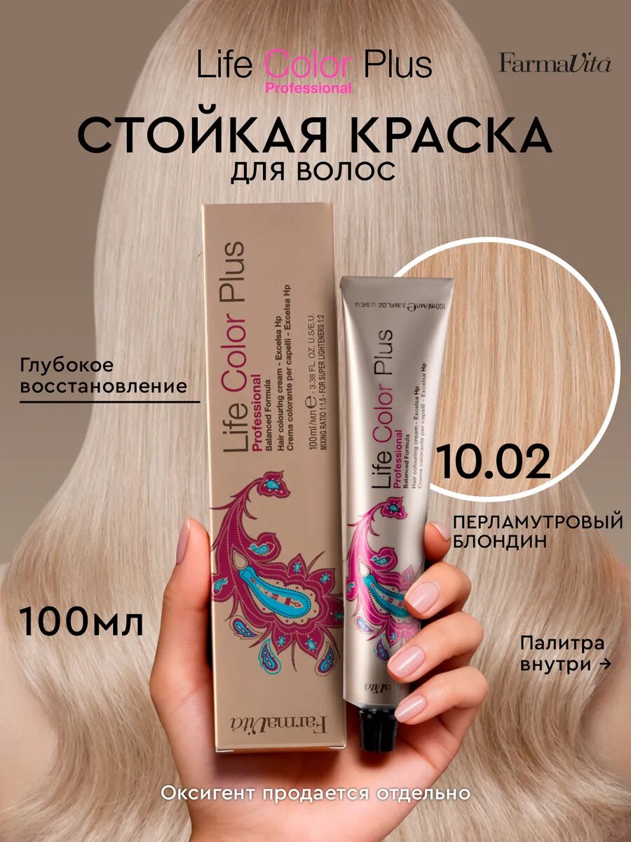 Крем-краска для волос Life Color Plus 10.02 перламутровый блондин, 100мл