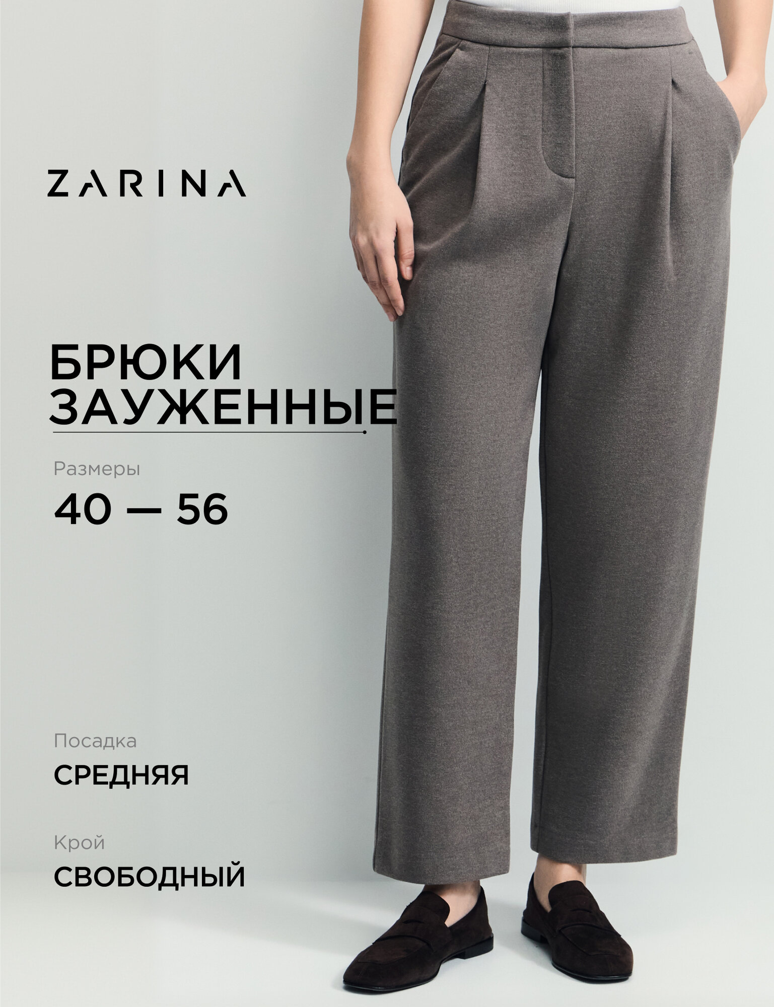 Брюки бананы