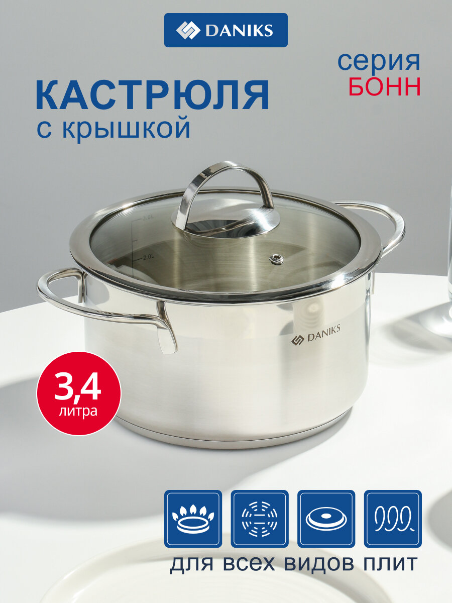 Кастрюля нержавеющая сталь, 3.4 л, с крышкой, крышка стекло, Daniks, Бонн, GS-01319-20CA, индукция