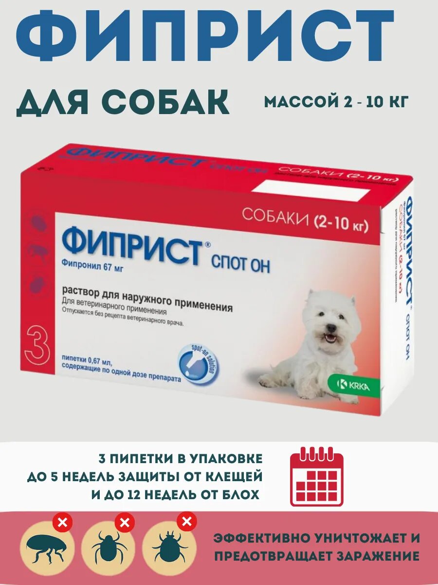 Фиприст Спот Он для собак 2-10 кг, 0,67 мл, 3 шт