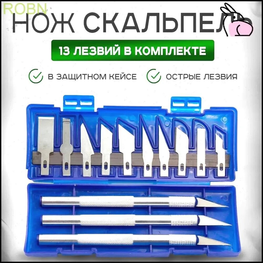 Скальпель канцелярский