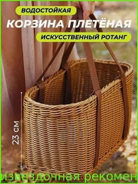 Корзина для хранения длина 36 см, ширина 19 см, высота 23 см.