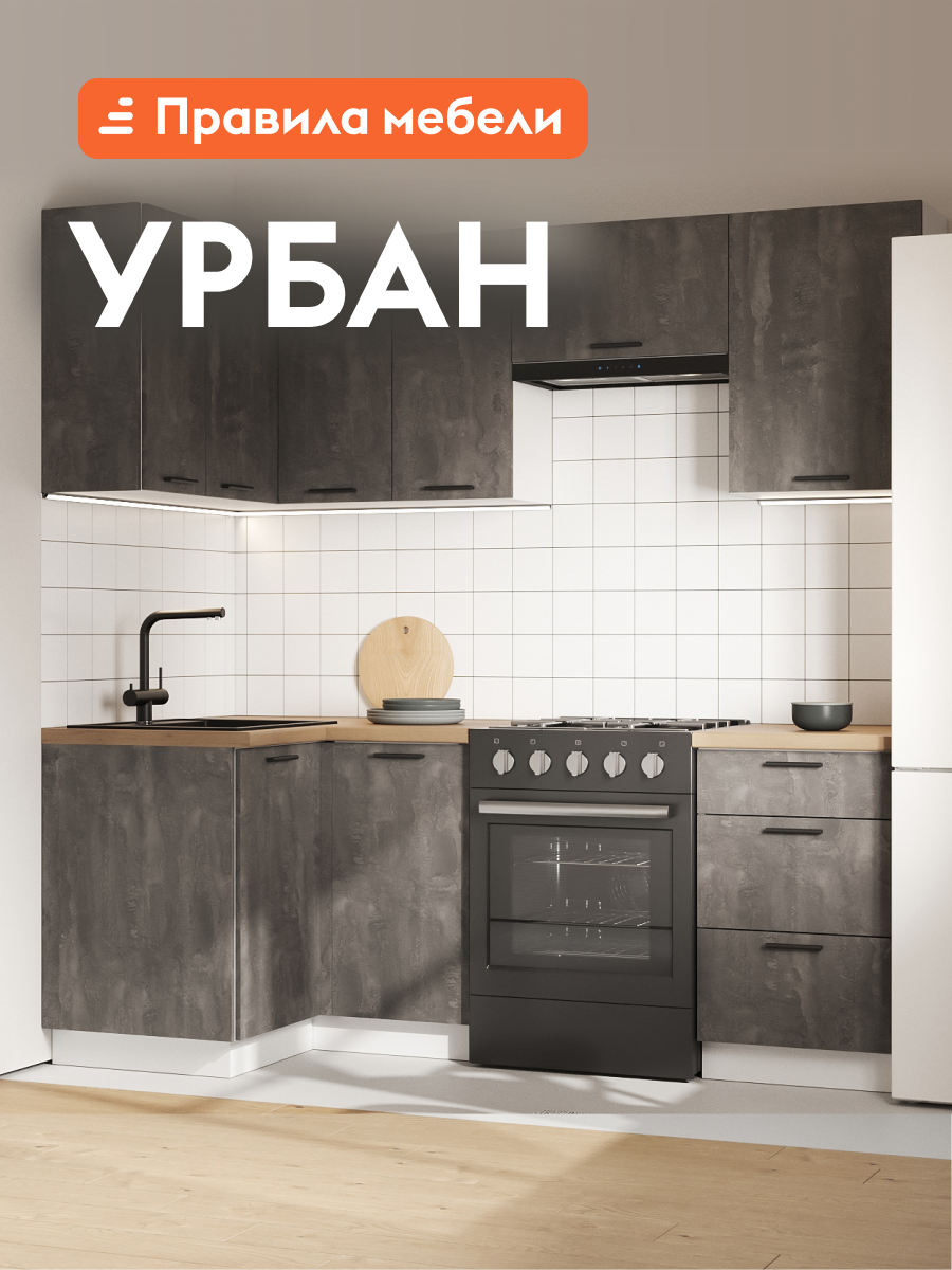 Кухонный гарнитур угловой Урбан 2.1х1 м, мебель для дома и кухни, Белый / Камень темный