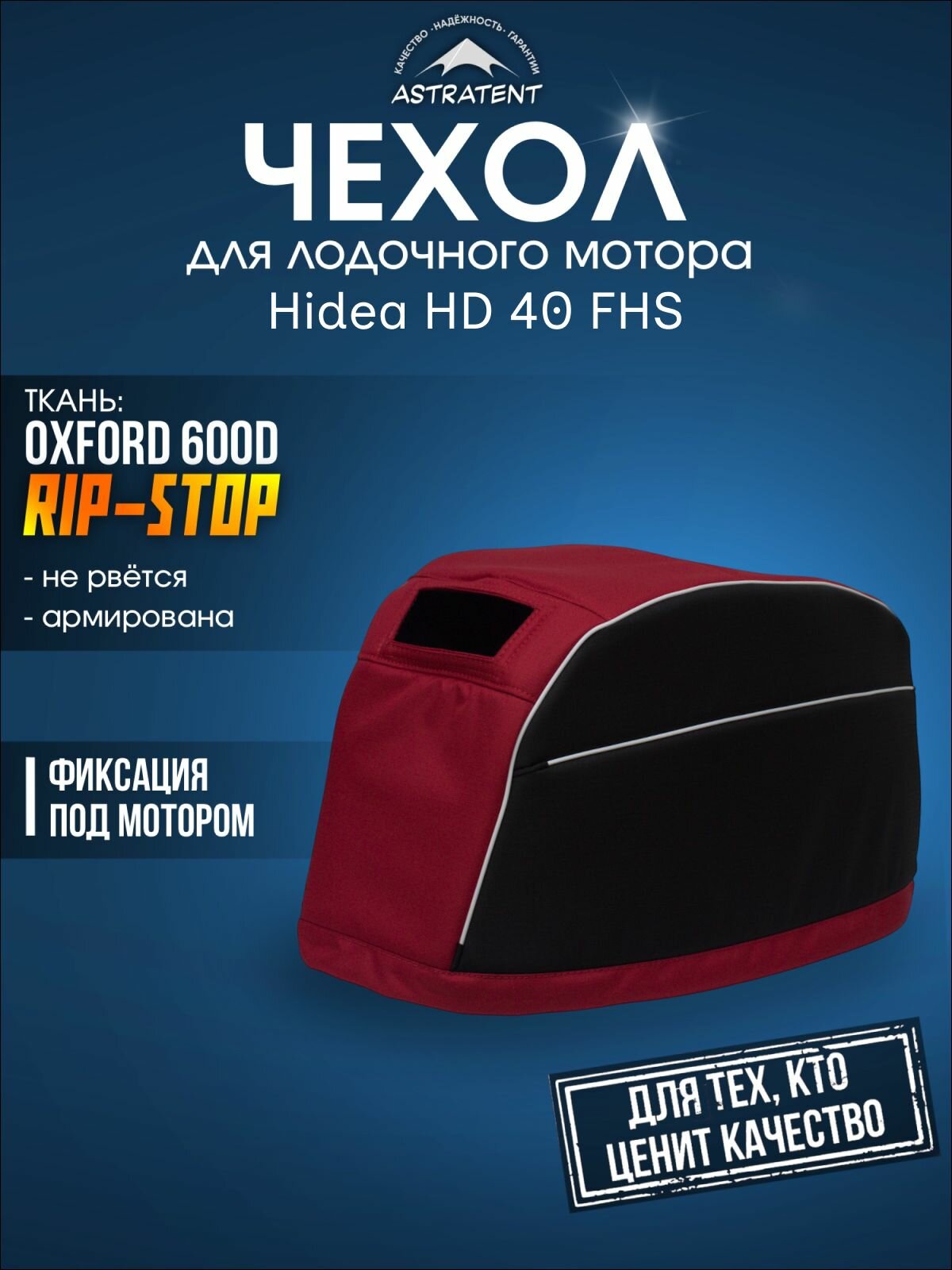 Чехол для лодочного мотора на колпак Хайди HD40FHS (2х-тактный)