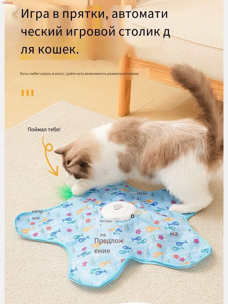 Игрушка для кошек и котов интерактивная "Прятки" со звуковыми эффектами и встроенным аккумулятором