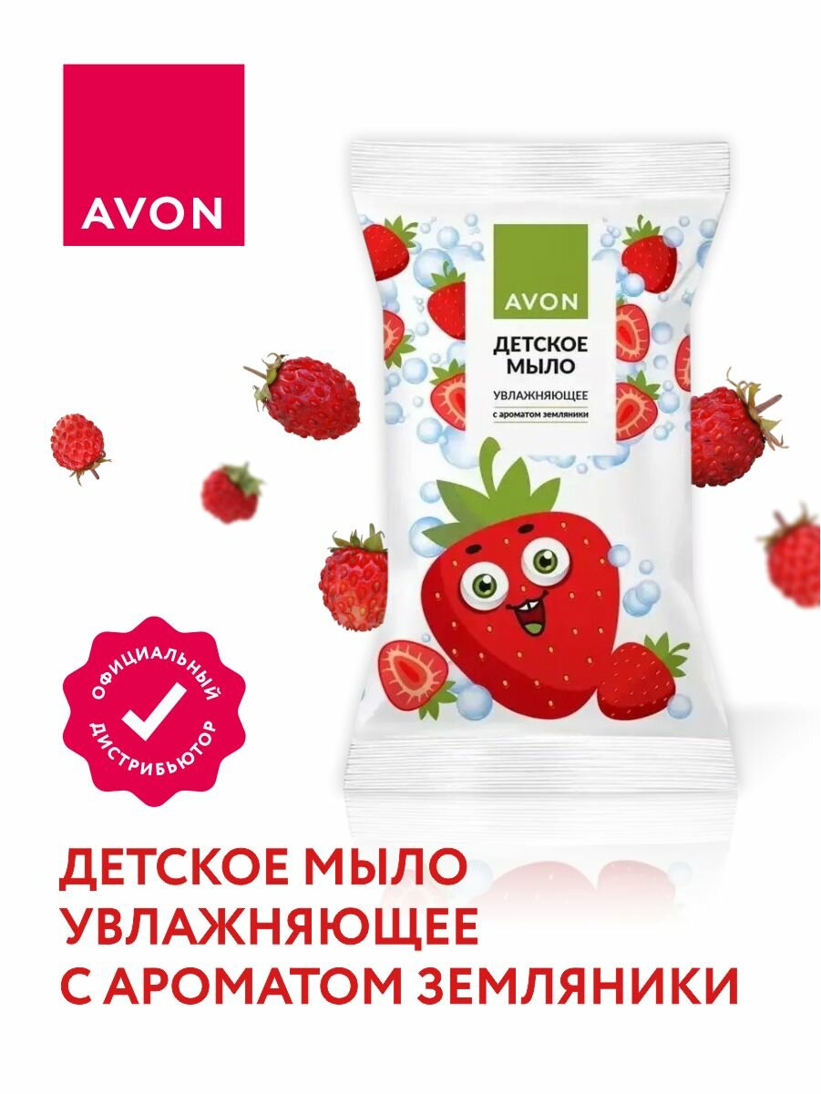 Детское твердое мыло Avon увлажняющее с ароматом земляники 60 гр.