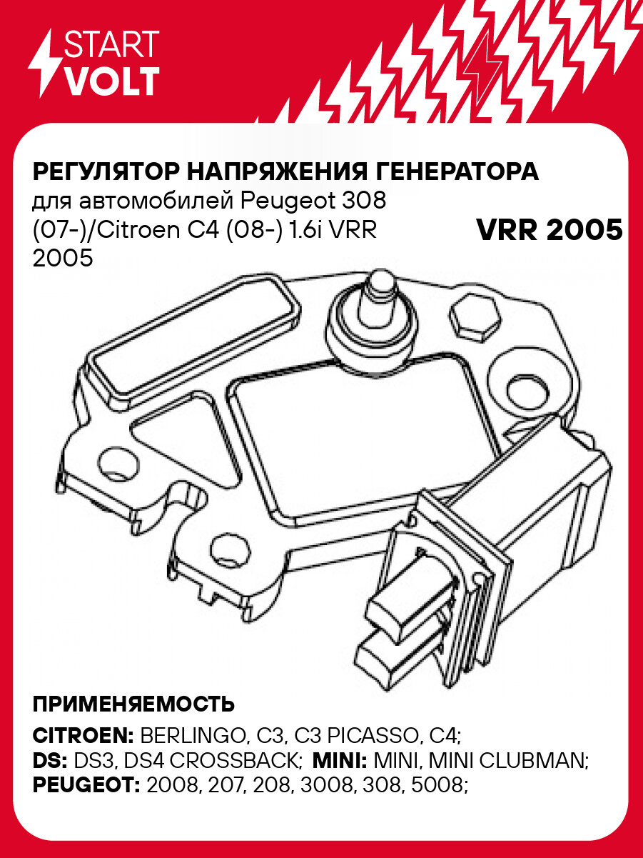 Регулятор напряжения генератора для автомобилей Peugeot 308 (07-)/Citroen C4 (08-) 1.6i VRR 2005 StartVolt