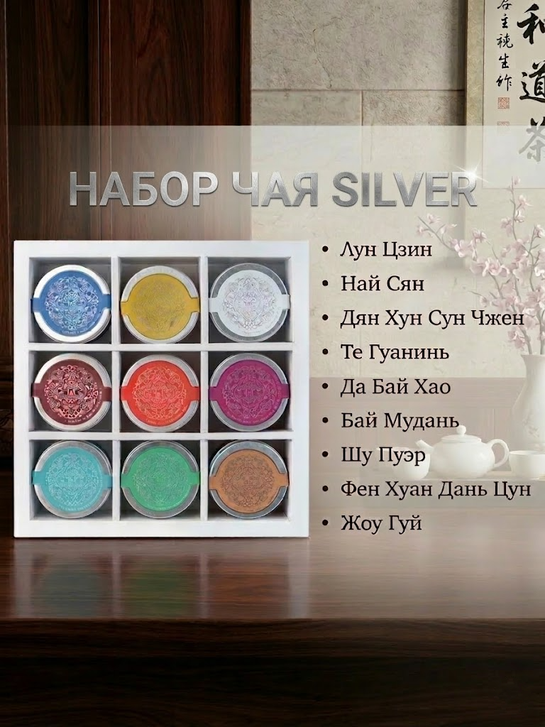 Подарочный набор китайского чая SILVER ЧаЕ, 9 видов высшей категории чая в баночках — фото 1