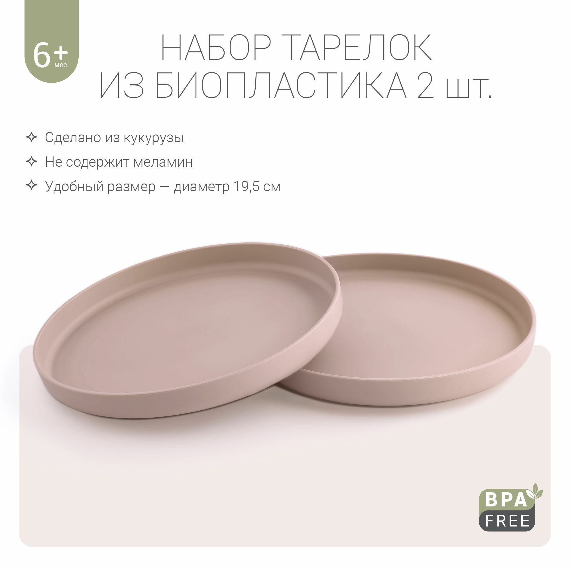 Edda, Набор детской посуды для кормления из биопластика.