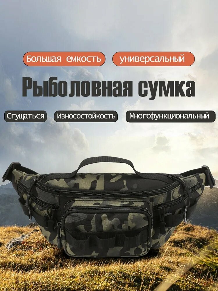 Тактическая рыболовная сумка, поясная сумка, подходит для рыбалки, альпинизма, путешествий