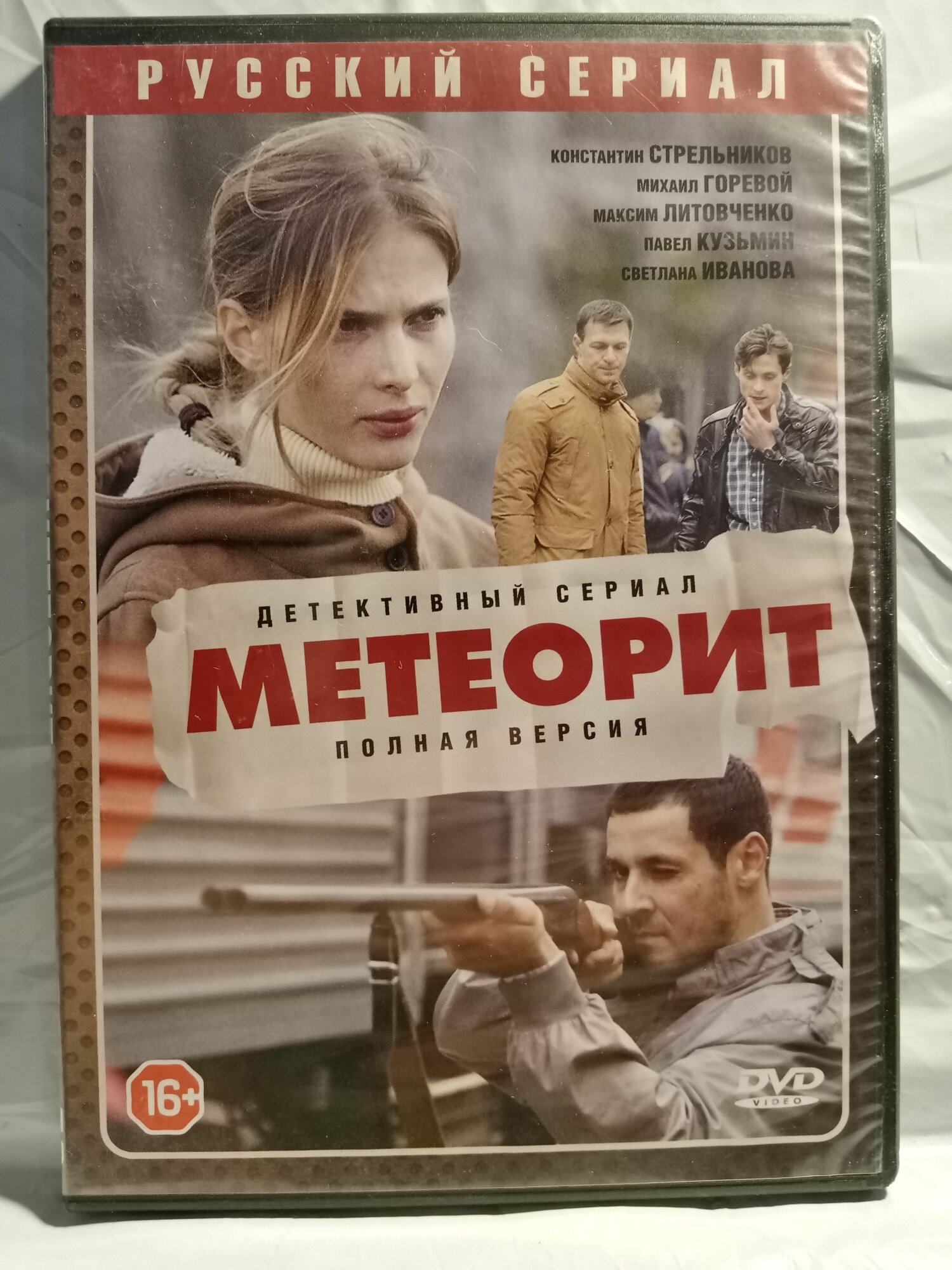 Метеорит (8 серий, 16+, реж. Александр Даруга)