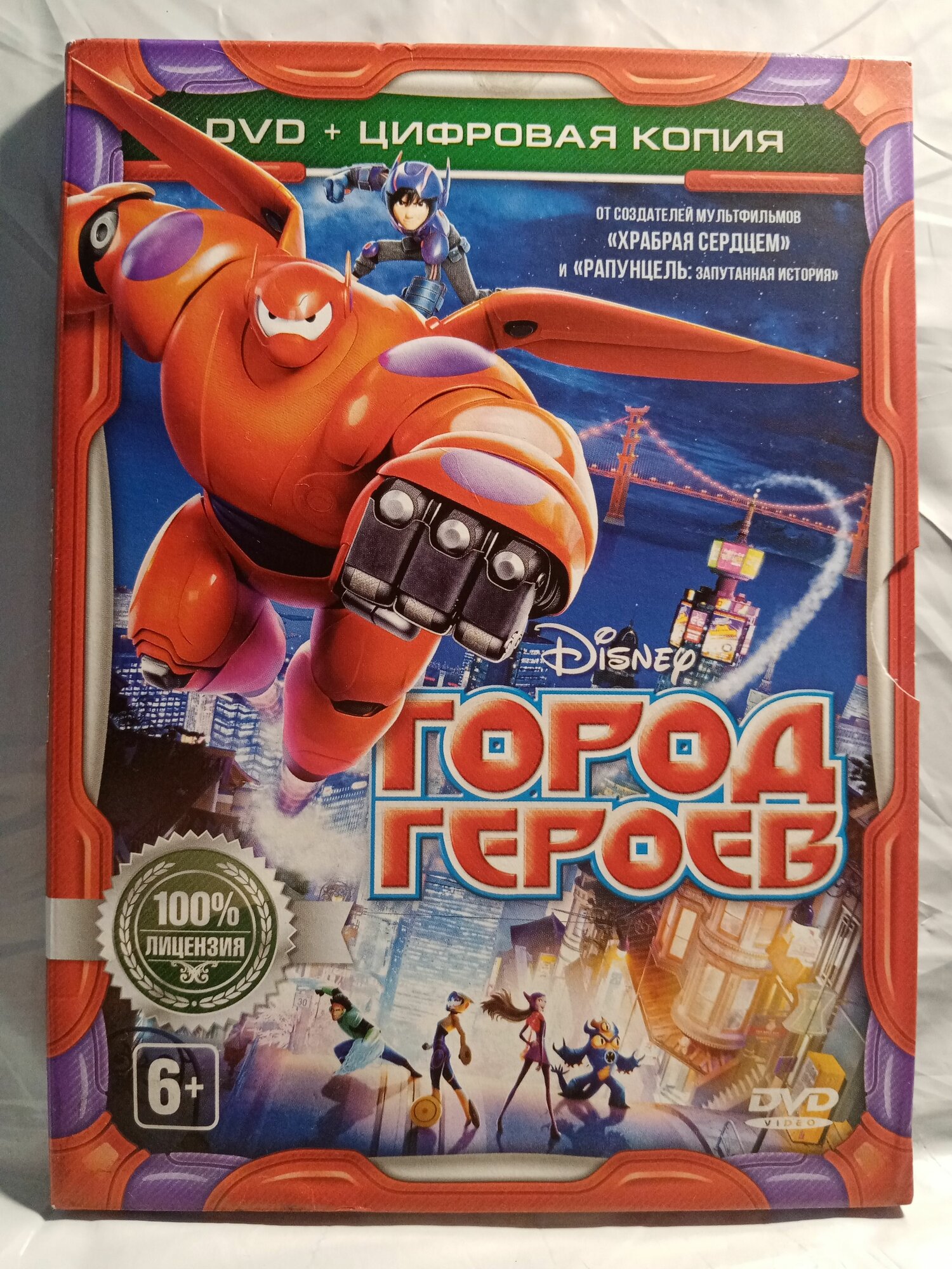 Город героев (6+, реж. Крис Уильямс, Дон Холл)