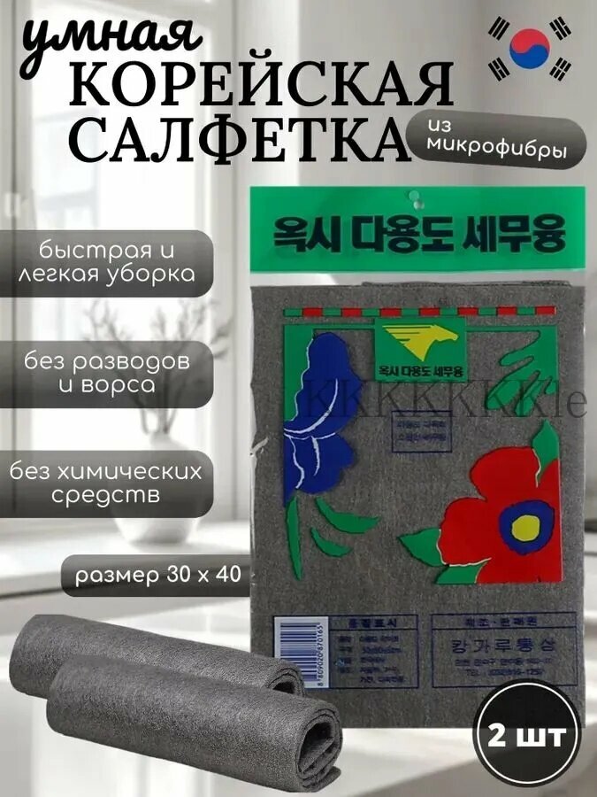 Салфетки для уборки, 30х40 см, 2 шт.
