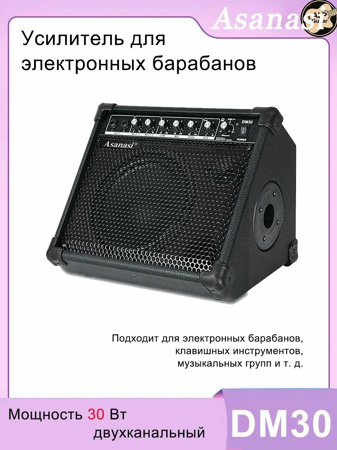 Asanasi Комбоусилитель для ударной электронной установки 30W