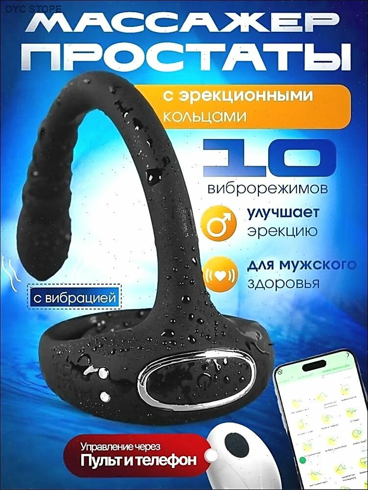 Массажер простаты с эрекционными кольцами, чёрный