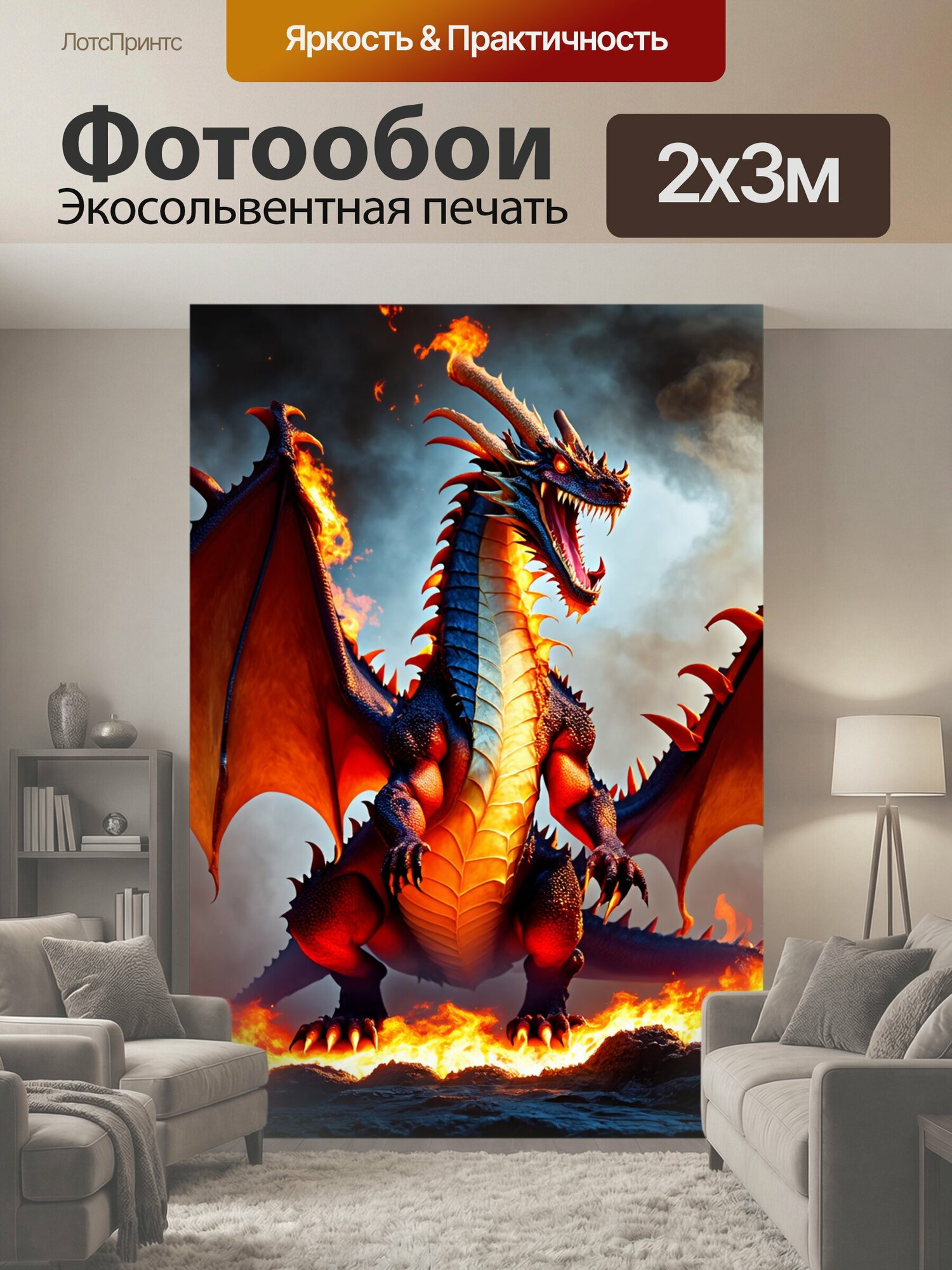 Фотообои "Дракон, огненная бездна, где дракон изрыгает огонь, окружённый тяжёлым дымом. интенсивный свет и тени создают мрачный, угрожающий." 200x300 см. экосольвентная печать