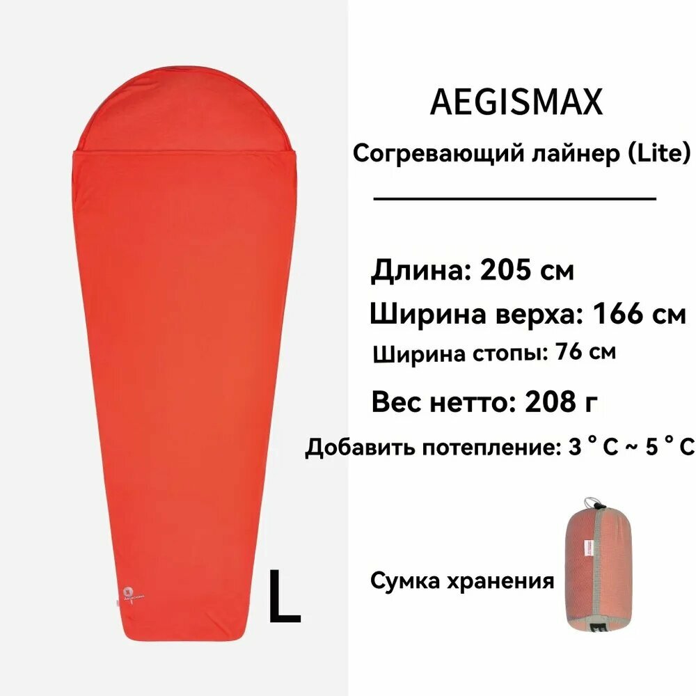 Вкладыш в спальный мешок, 205 см