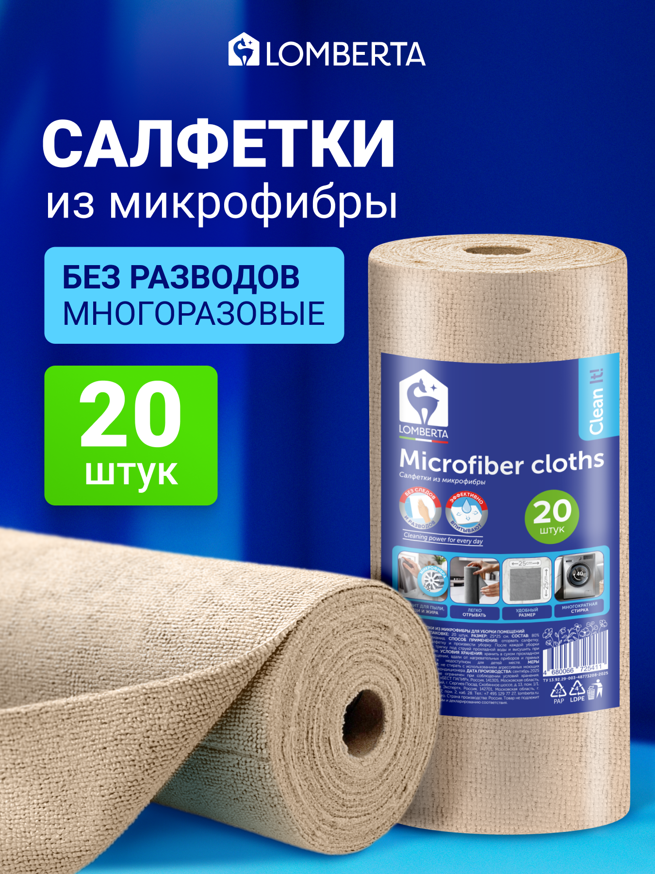 Салфетки универсальные Lomberta из микрофибры в рулоне 20 шт, тряпки для уборки, салфетки для уборки, бежевый