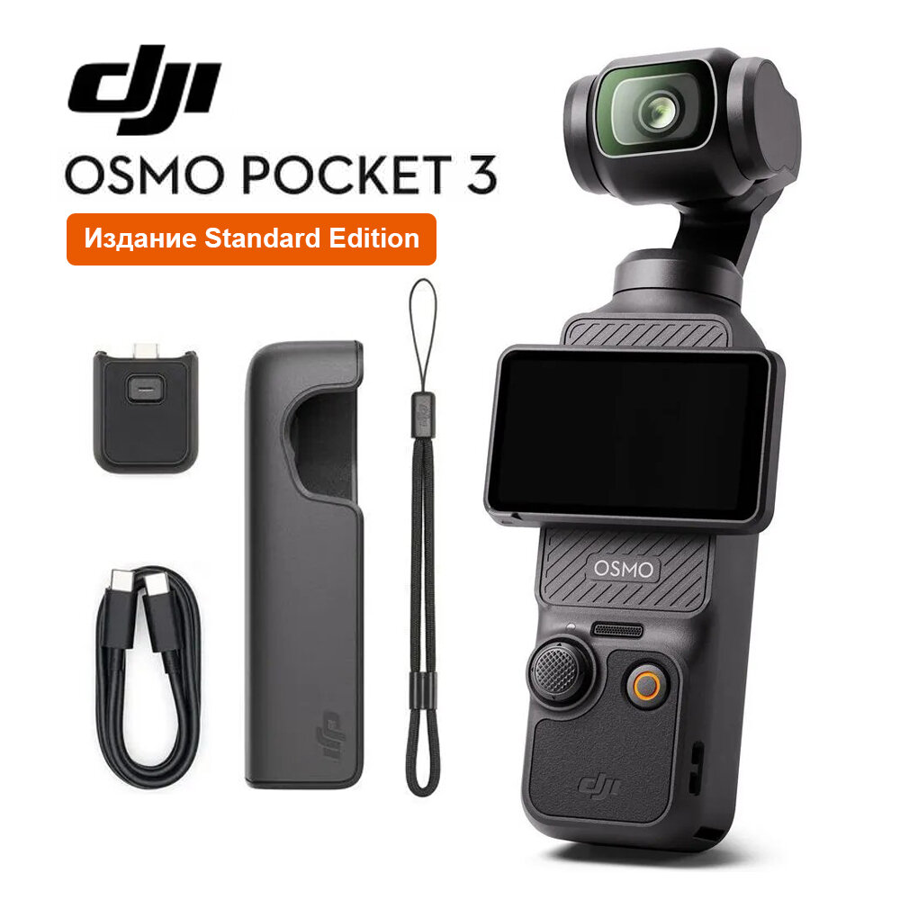 Экшн-камера DJI DJI Osmo Pocket 3 Standard Combo , Анти-коктейль и водонепроницаемость, 1300 мА·ч - черный